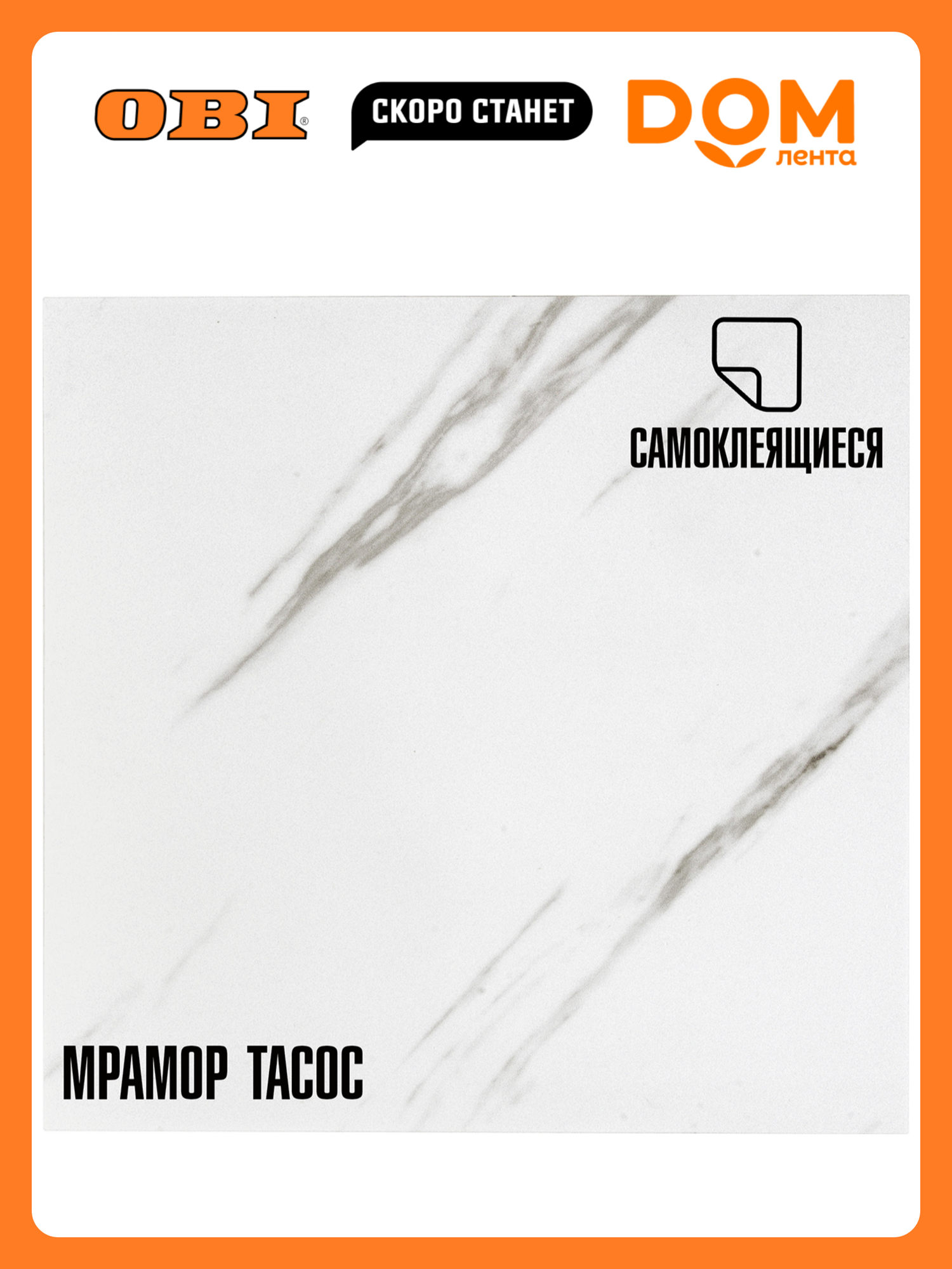 Плитка ПВХ самоклеящаяся LAKO DECOR мрамор тасос 30 х 30 СМ