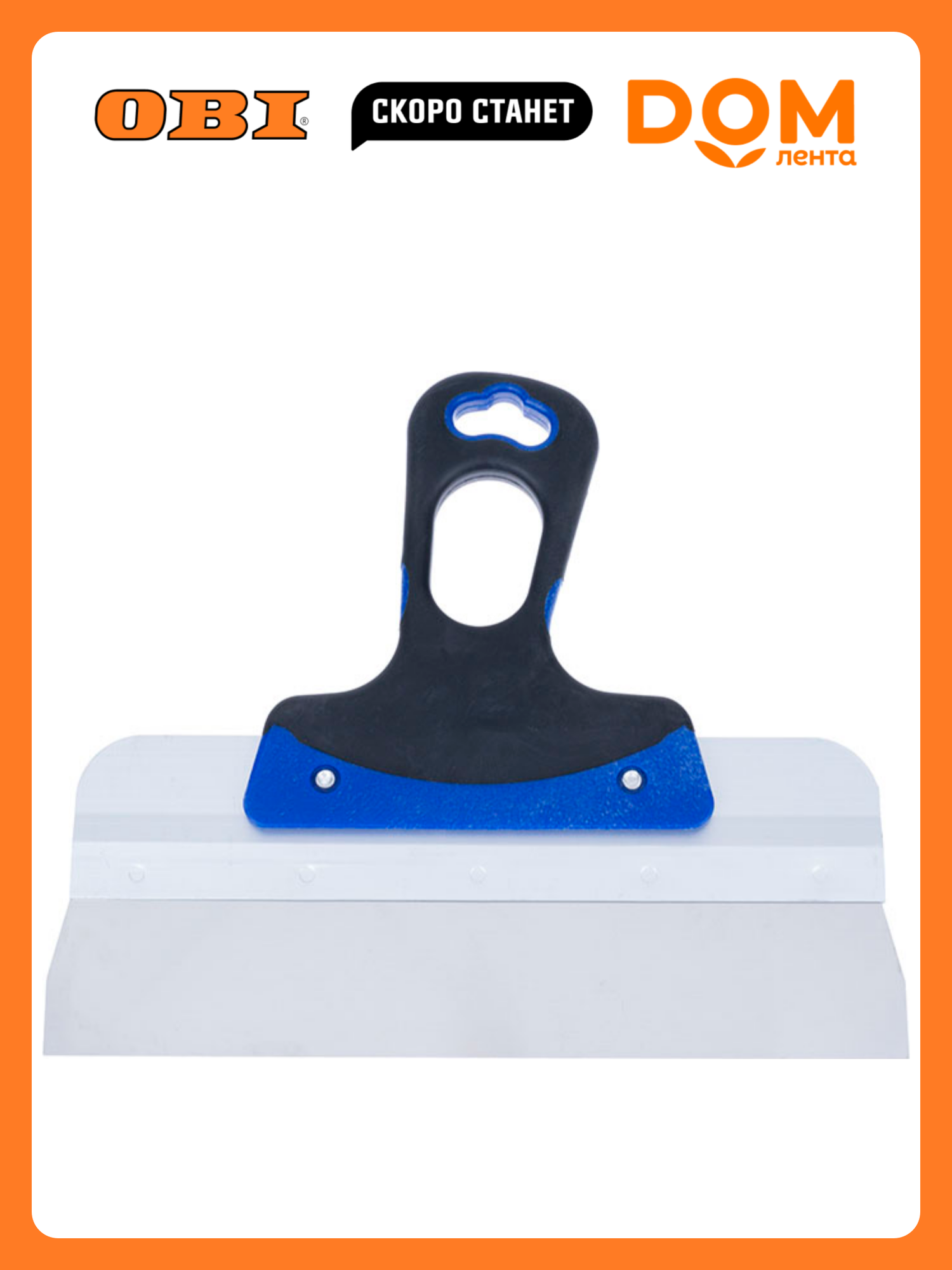 Шпатель TOOLBERG фасадный, нержавеющая сталь, двухк. ручка, 250мм