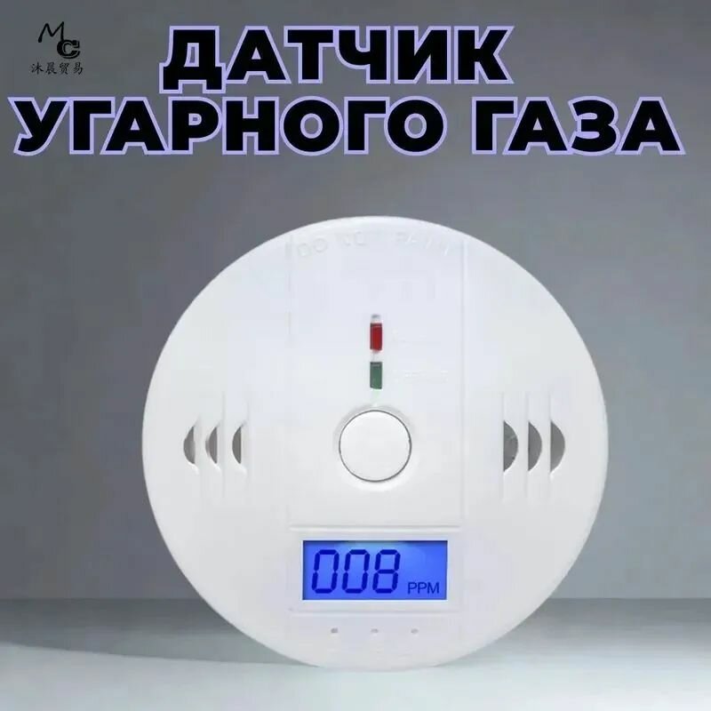 Датчик угарного газа и дыма для дома, пожарный извещатель, система контроля загазованности