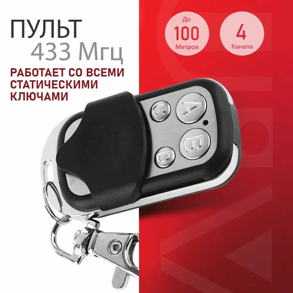 Брелок для записи ключей дистанционное управление 433 МГц, пульт для гаража, ворот, шлагбаума