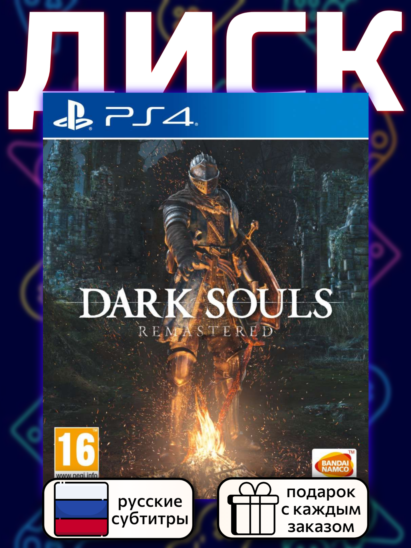 Игра Dark Souls: Remastered, для PlayStation 4, русские субтитры