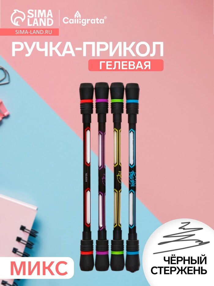 Ручка-прикол Calligrata «Спиннер», гелевая, микс