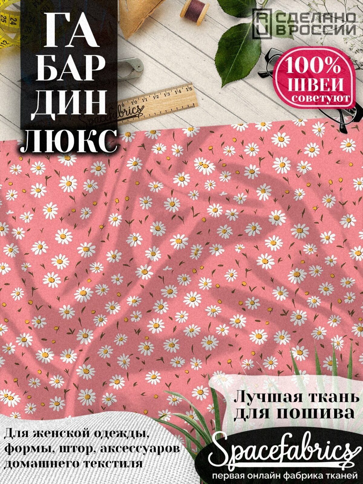 Универсальная ткань габардин с рисунком для костюмов, платьев, штор. 160 гр/м2, 150*100 см
