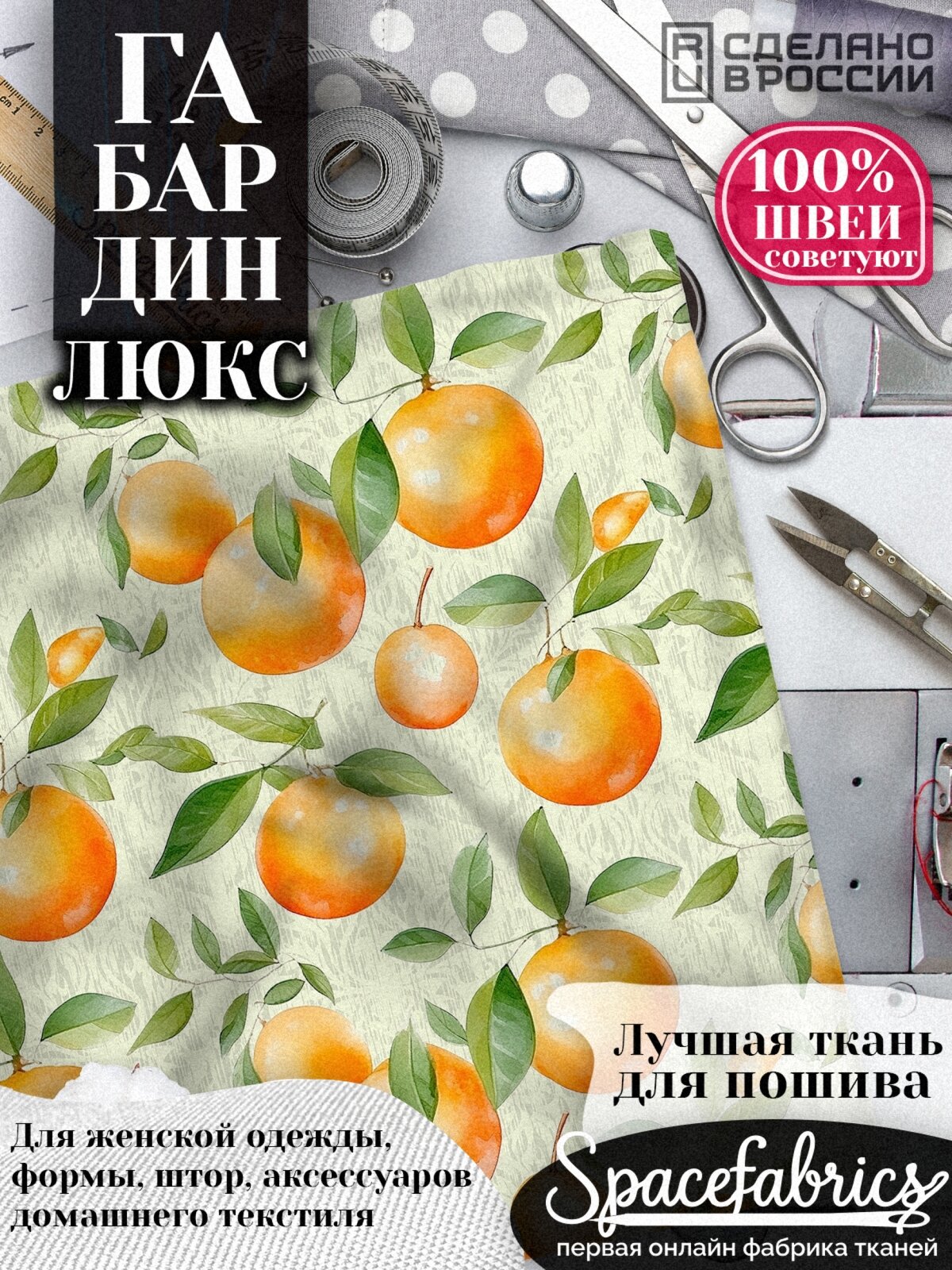 Универсальная ткань габардин с рисунком для костюмов, платьев, штор. 160 гр/м2, 150*100 см