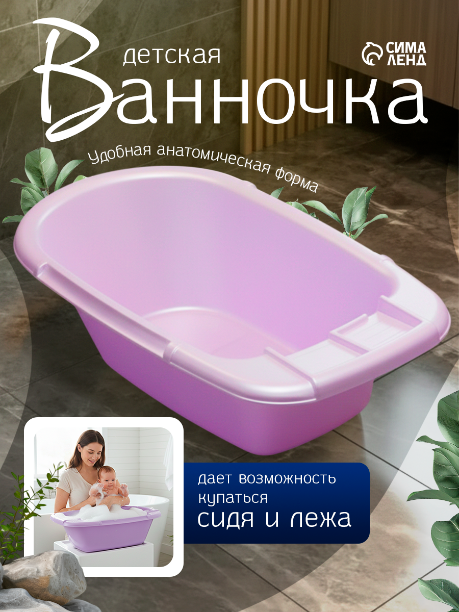 Детская ванна Предприятие ЛУЧ, анатомическая, пластик, сиреневая, 85см