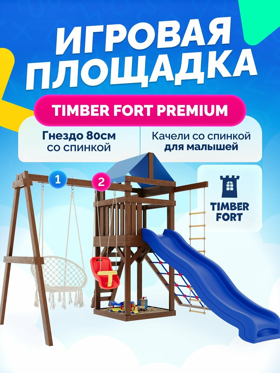 Детская площадка для улицы Timber Fort Палисандр с веревочной сеткой, качелями со спинкой и креслом "гнездо"