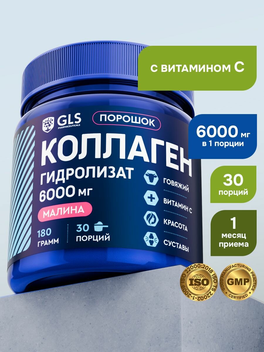 Коллаген порошок с витамином С, гидролизованный, со вкусом малины, витамины / бад для суставов и кожи, 180 гр