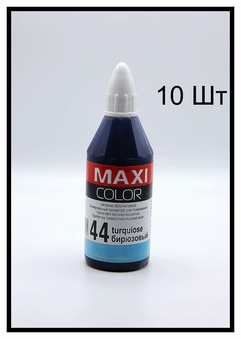 Колер Maxi-color, Универсальный концентрат для тонирования №44 turquiose (бирюзовый) 40 мл (10шт)