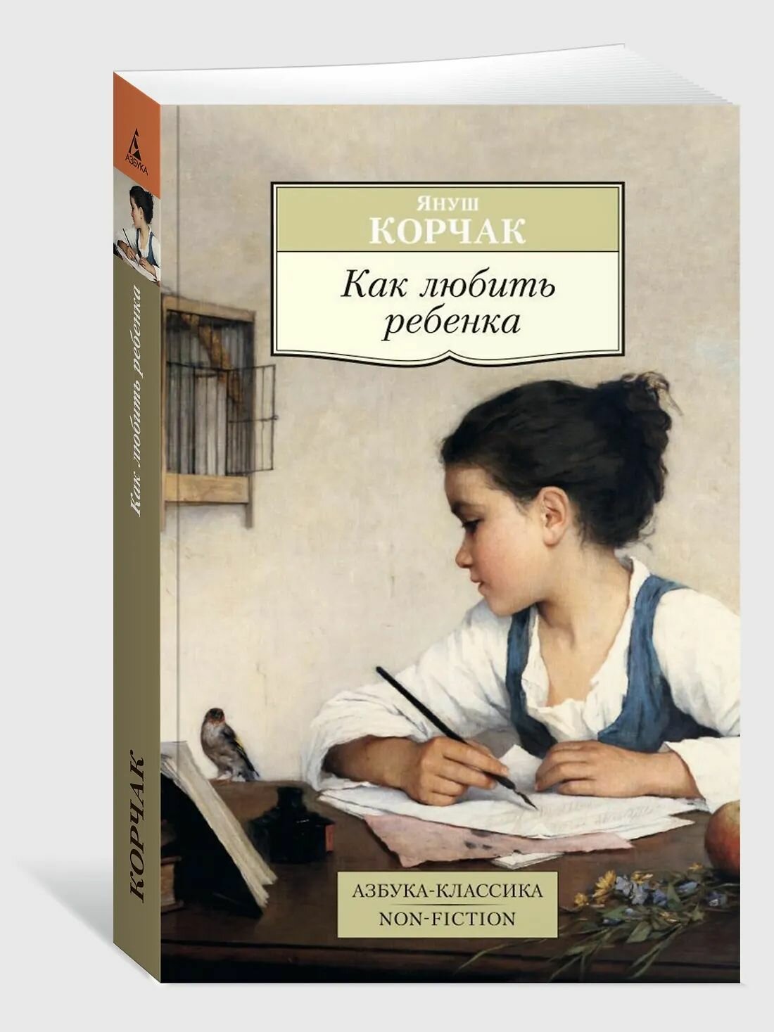 Как любить ребенка (мягк.)