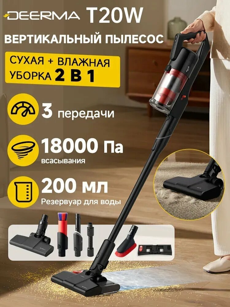 Мощный пылесос вертикальный беспроводной Deerma T20W, моющий, для дома