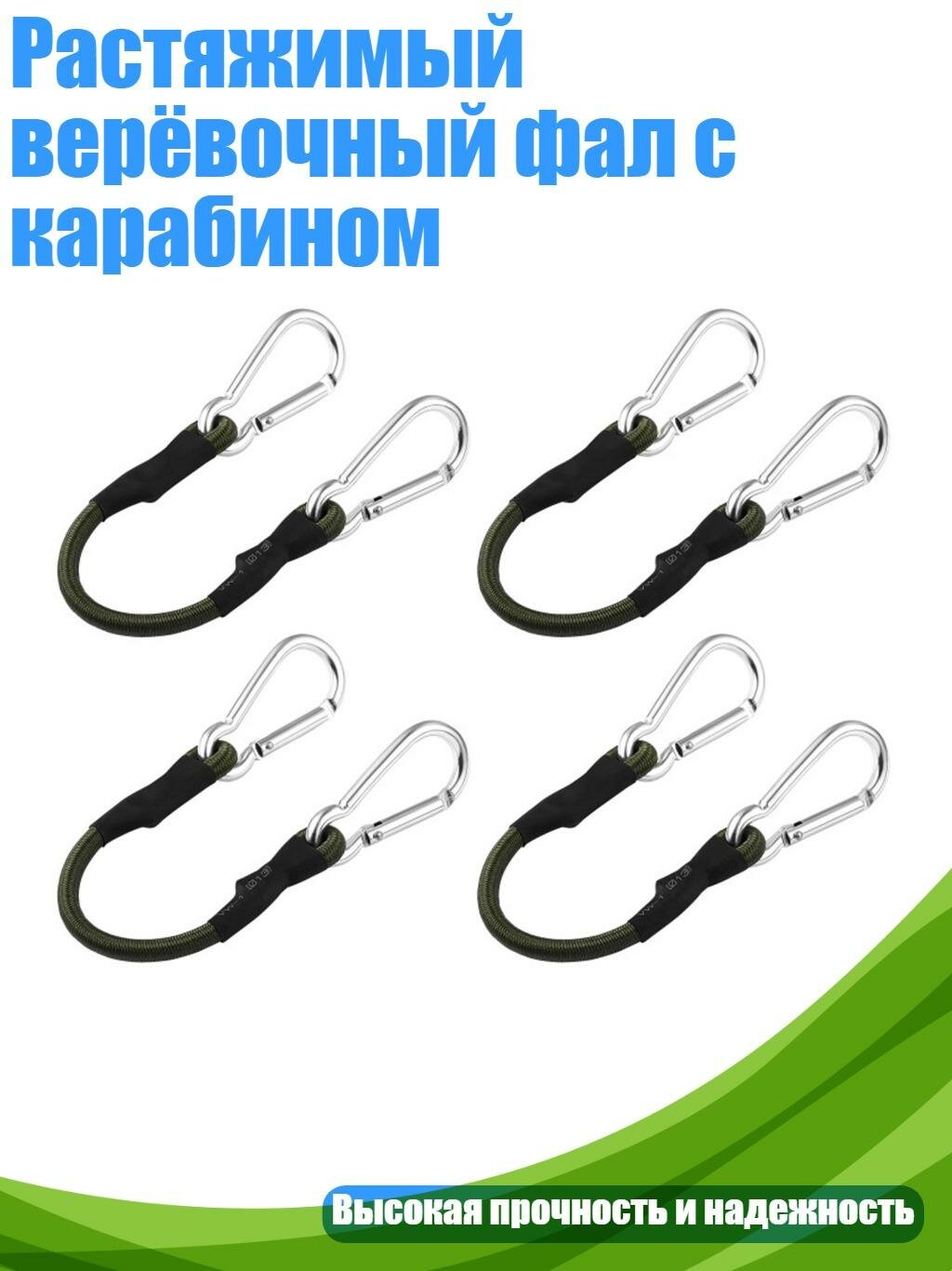 Растяжимый верёвочный фал с карабином, 60