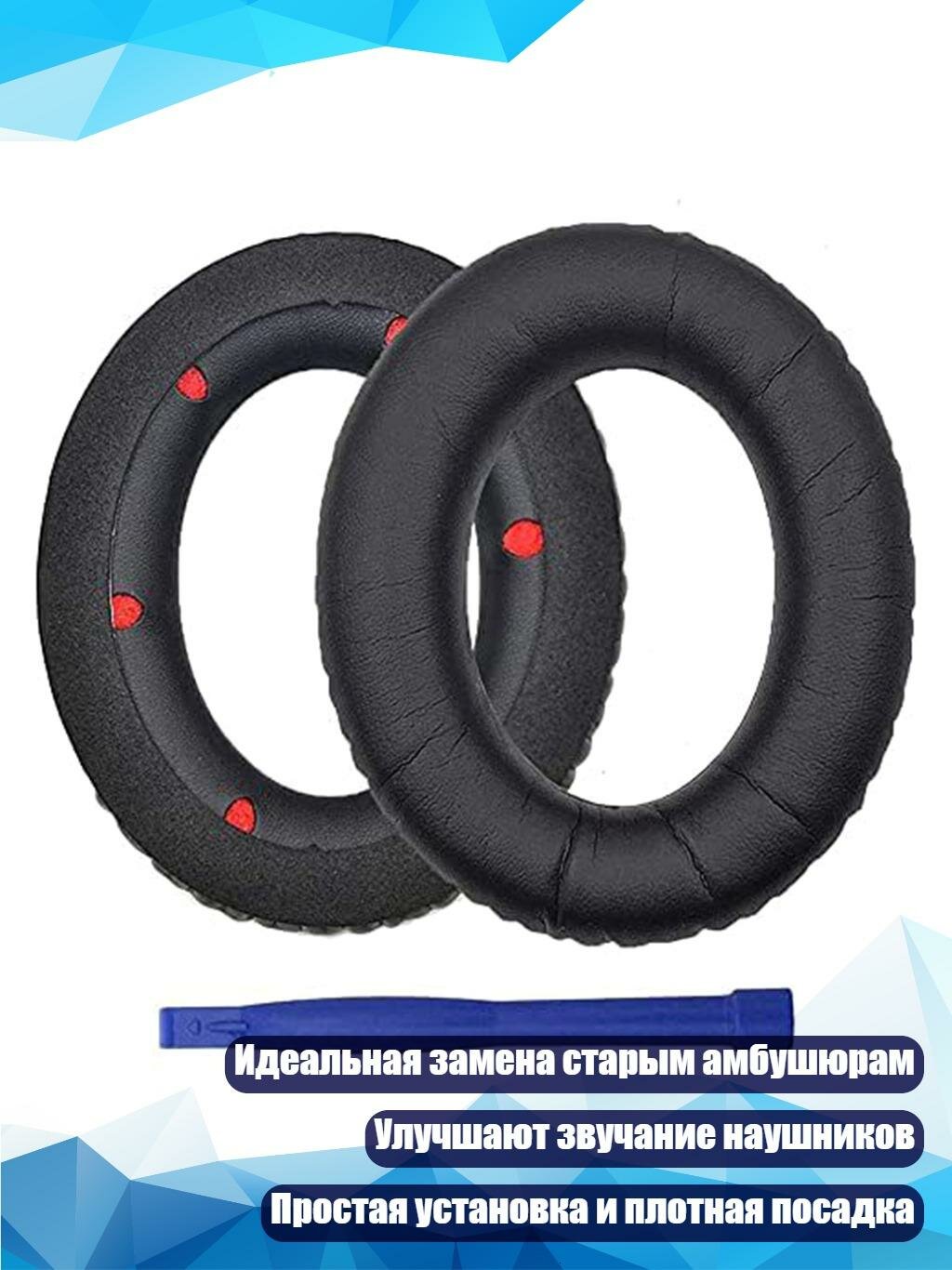 Амбушюры из спонжевой кожи для Cloud Revolver S