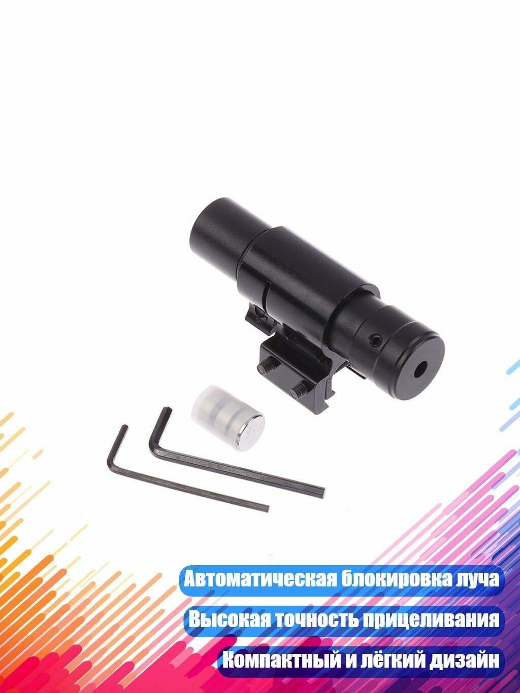 Автоматически фиксируемый лазерный прицел