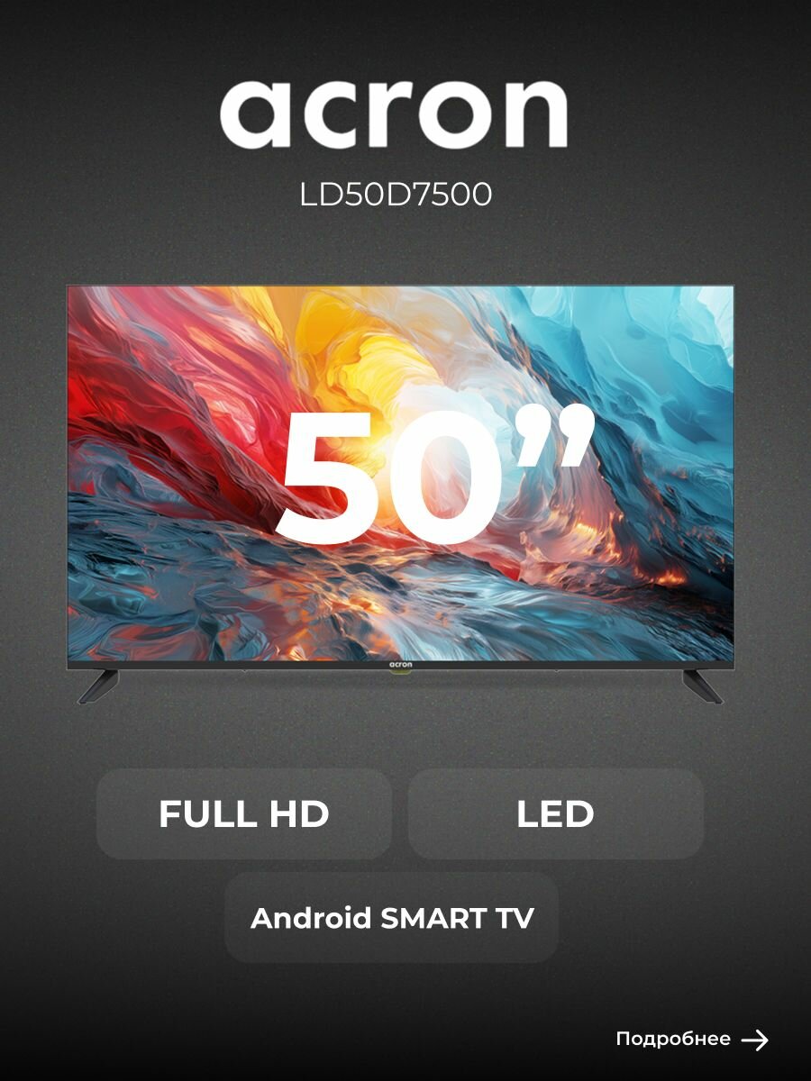 LED телевизор ACRON LD50D7500 диагональ 50", разрешение Full HD, черный