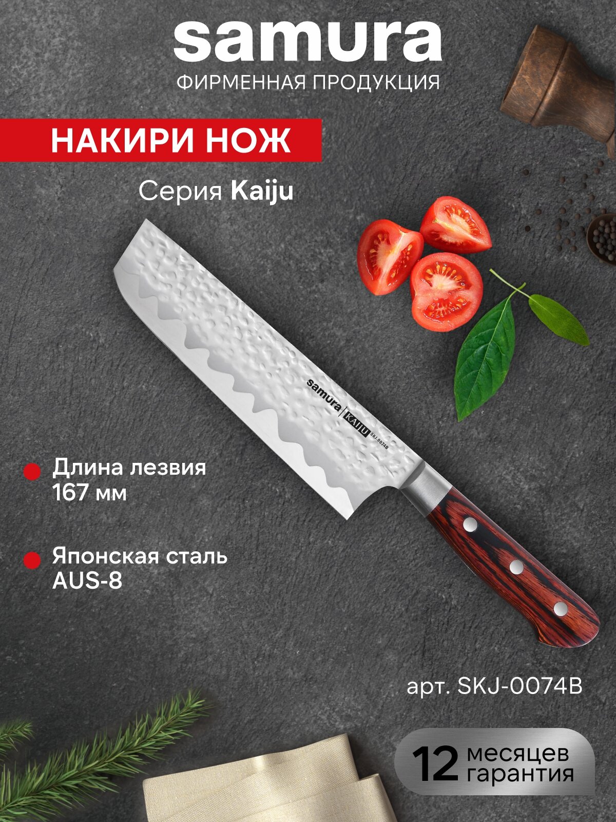 Нож кухонный Samura KAIJU топорик накири SKJ-0074B