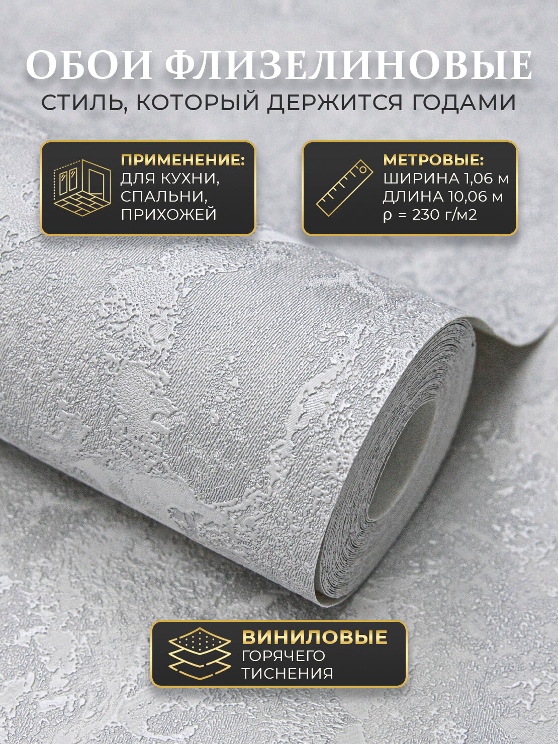 Обои флизелиновые, метровые 1,06 однотонные виниловые серые в спальню гостиную для зала на кухню моющиеся в прихожую рельефные