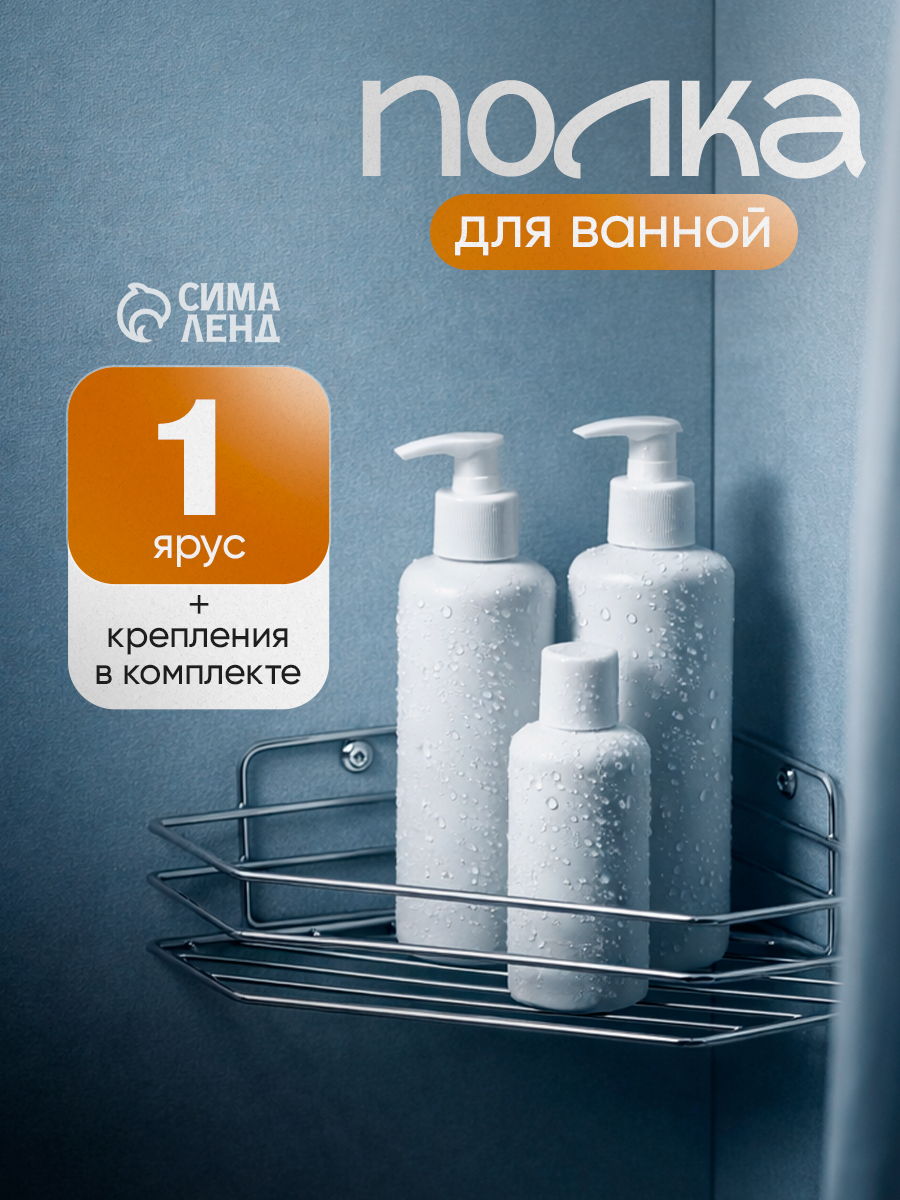 Полка для ванной угловая, размер 20.5×20.5×6.5 см, цвет хром
