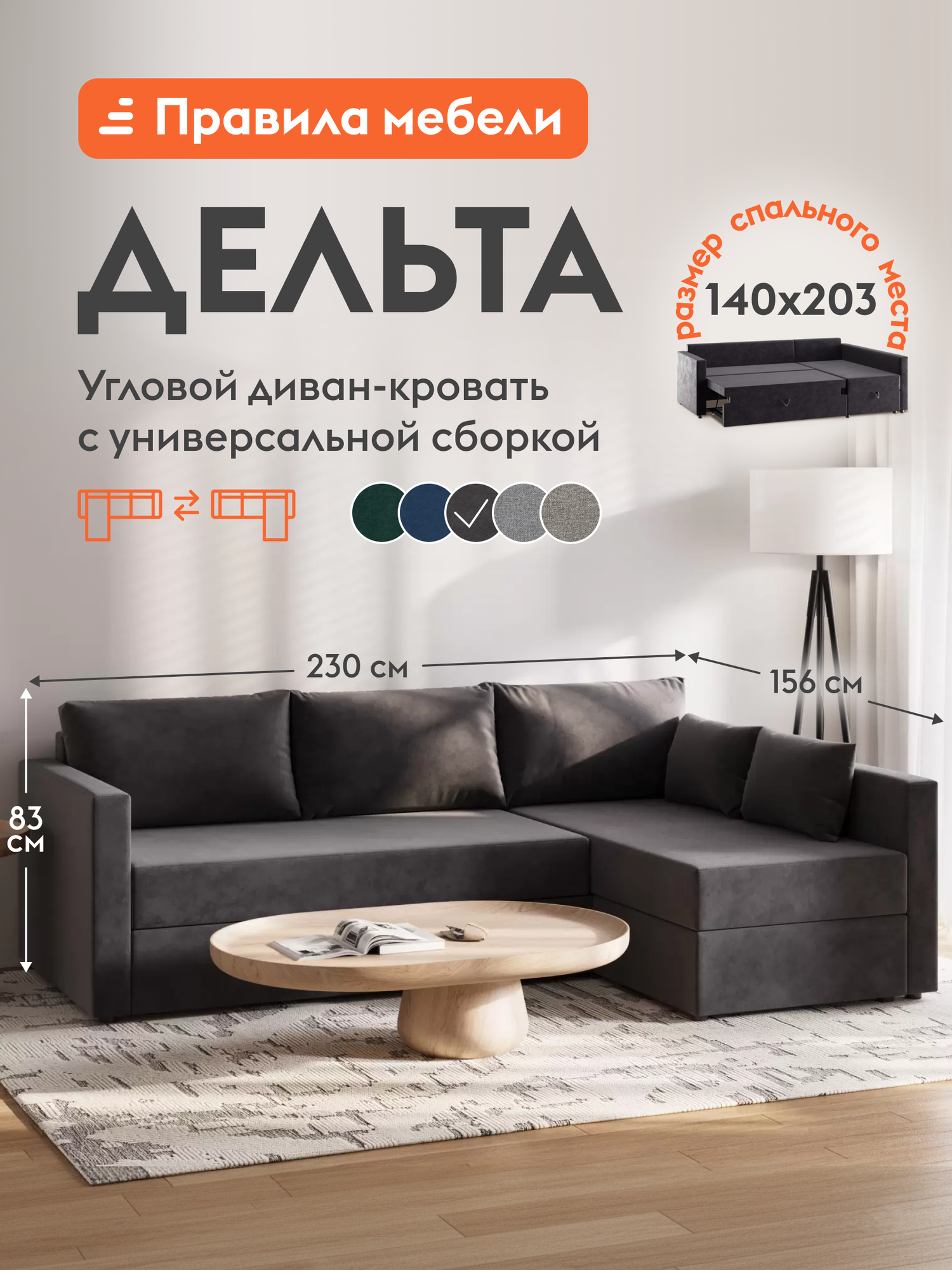 Диван кровать угловой Дельта раскладной, плоские пружины змейка, дельфин, со съемными подушками, 140х203.5 см спальное место, Графит, велюр