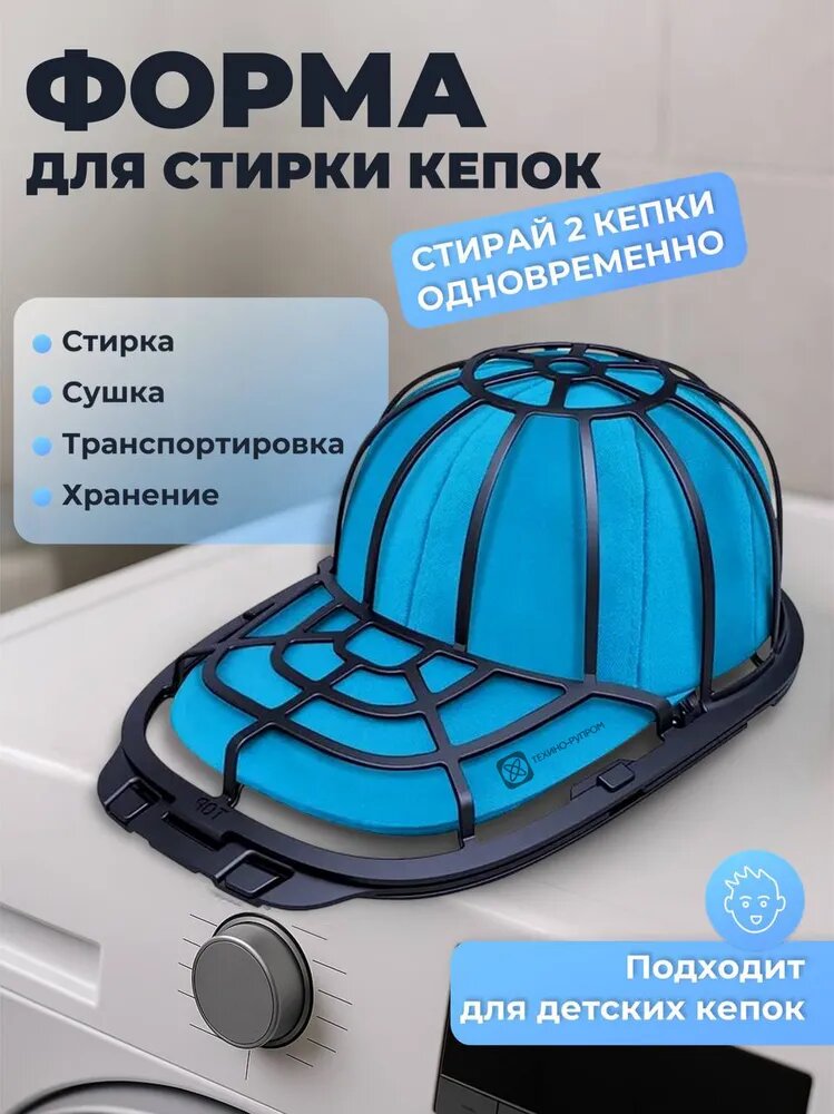 Форма для стирки техино-рупром для кепок M/L, ABS-пластик, чёрная, 35х23 см