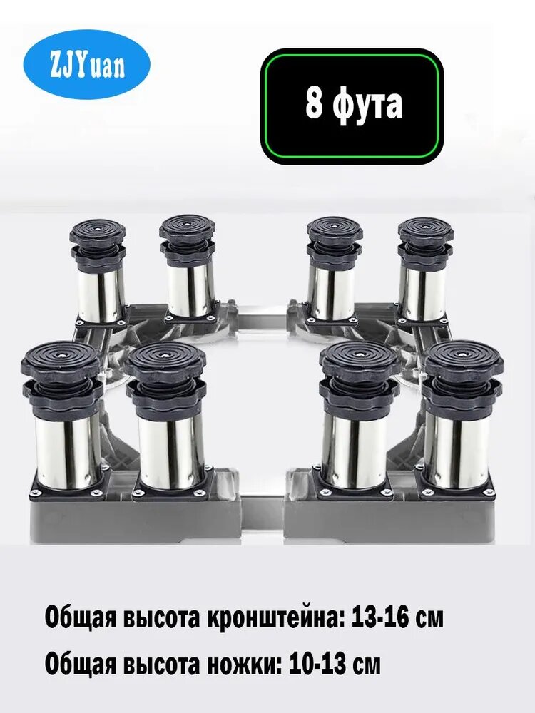 Мобильная регулируемая подставка для холодильника и стиральной машины, устойчивая, антишумная