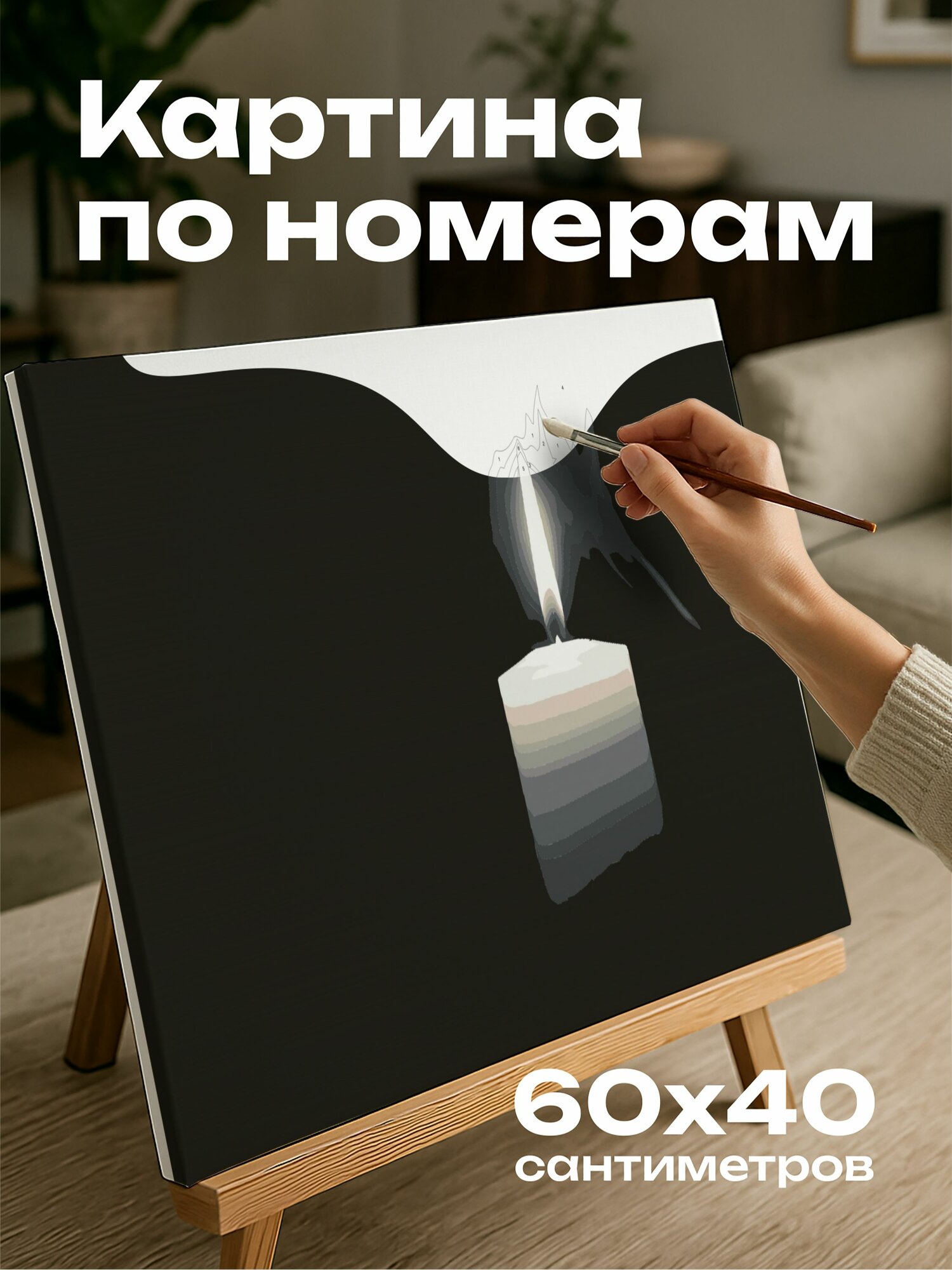 Картина по номерам 60x40 см, черно-белая фотография, свеча, пламя, темный фон, тени, освещение, глубина, интрига, тепло
