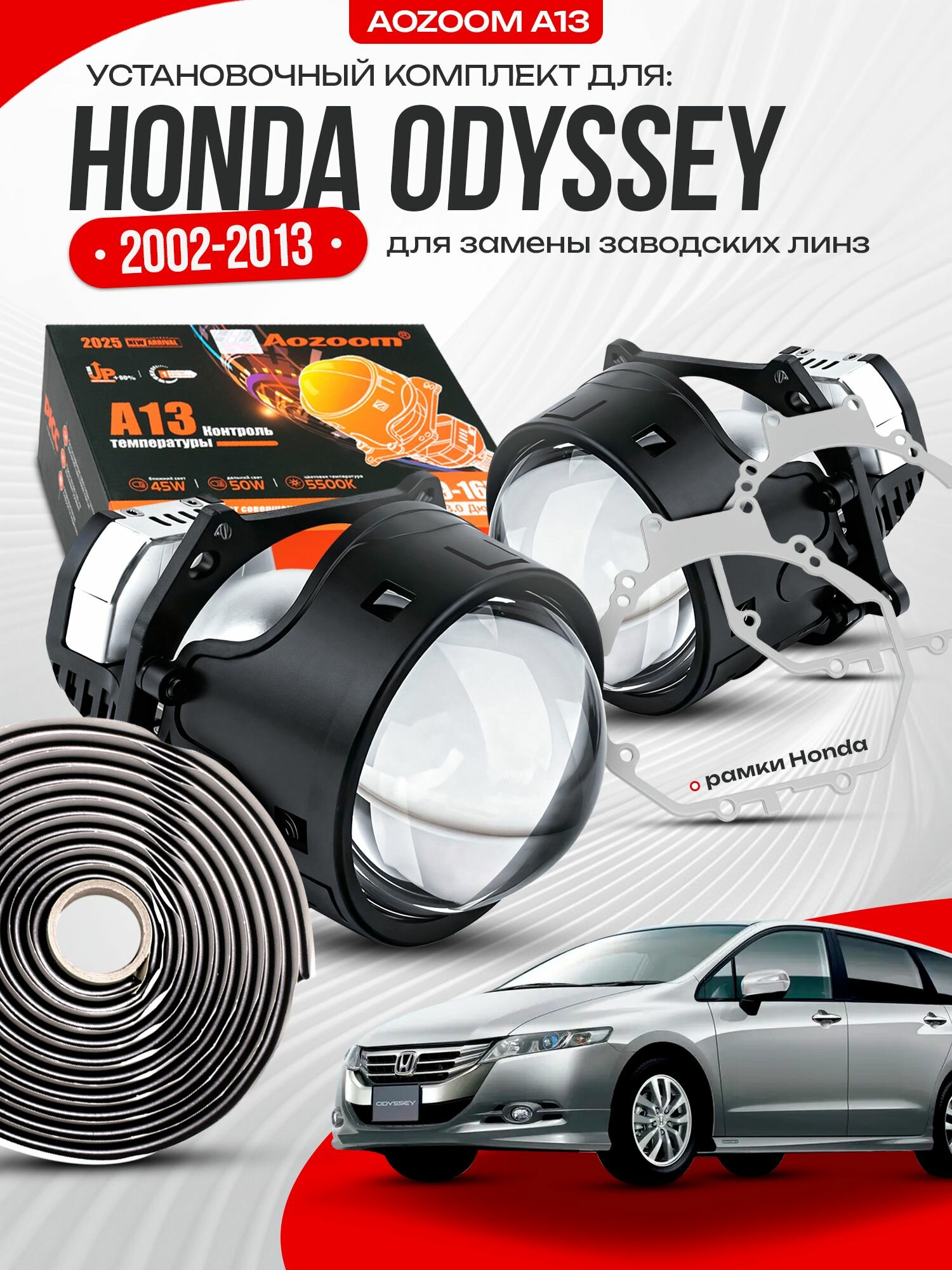 Светодиодные линзы Aozoom A13 BI-LED для Honda Odyssey 2002-2013 / Комплект линз в фары на Хонда Одиссей
