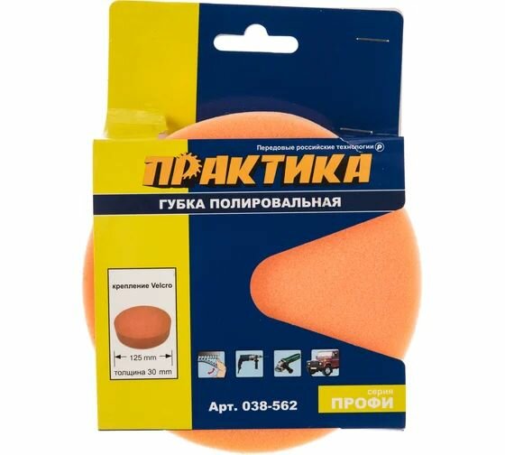 Губка полировальная ПРАКТИКА 125х30мм VELCRO