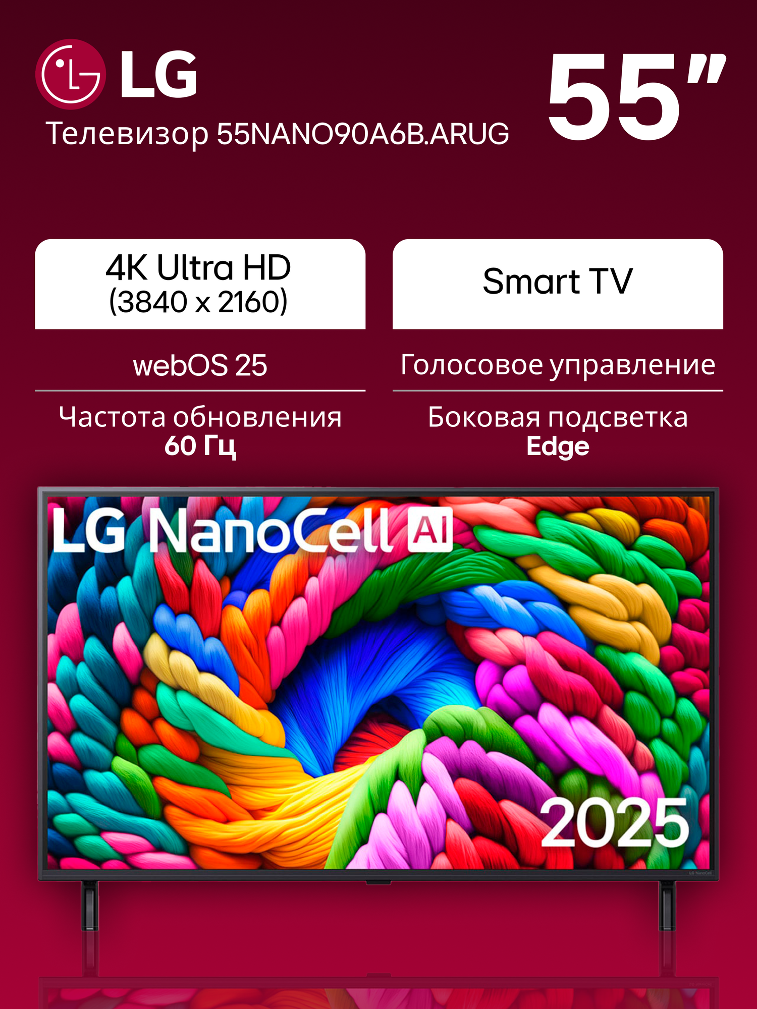 Телевизор LG 55" 55NANO90A6B. ARUG (2025), Nanocell AI 4K, Smart TV, WiFi
