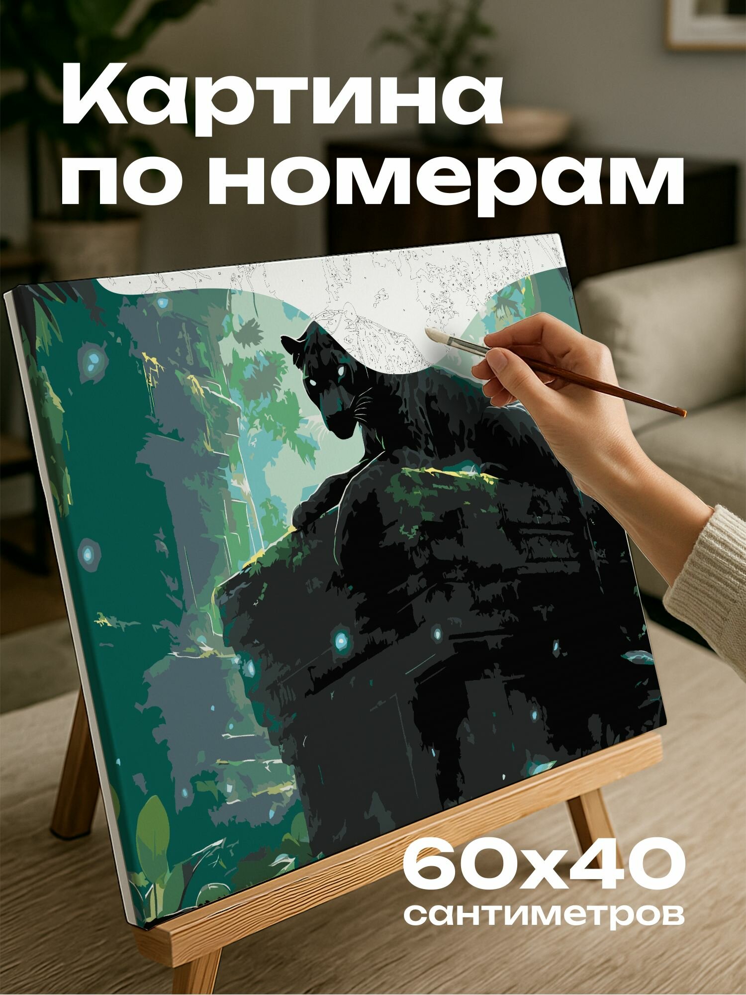 Картина по номерам 60x40 см, пантера, джунгли, руины, мох, биолюминесцентные растени, черный, отдых, сила, спокойствие