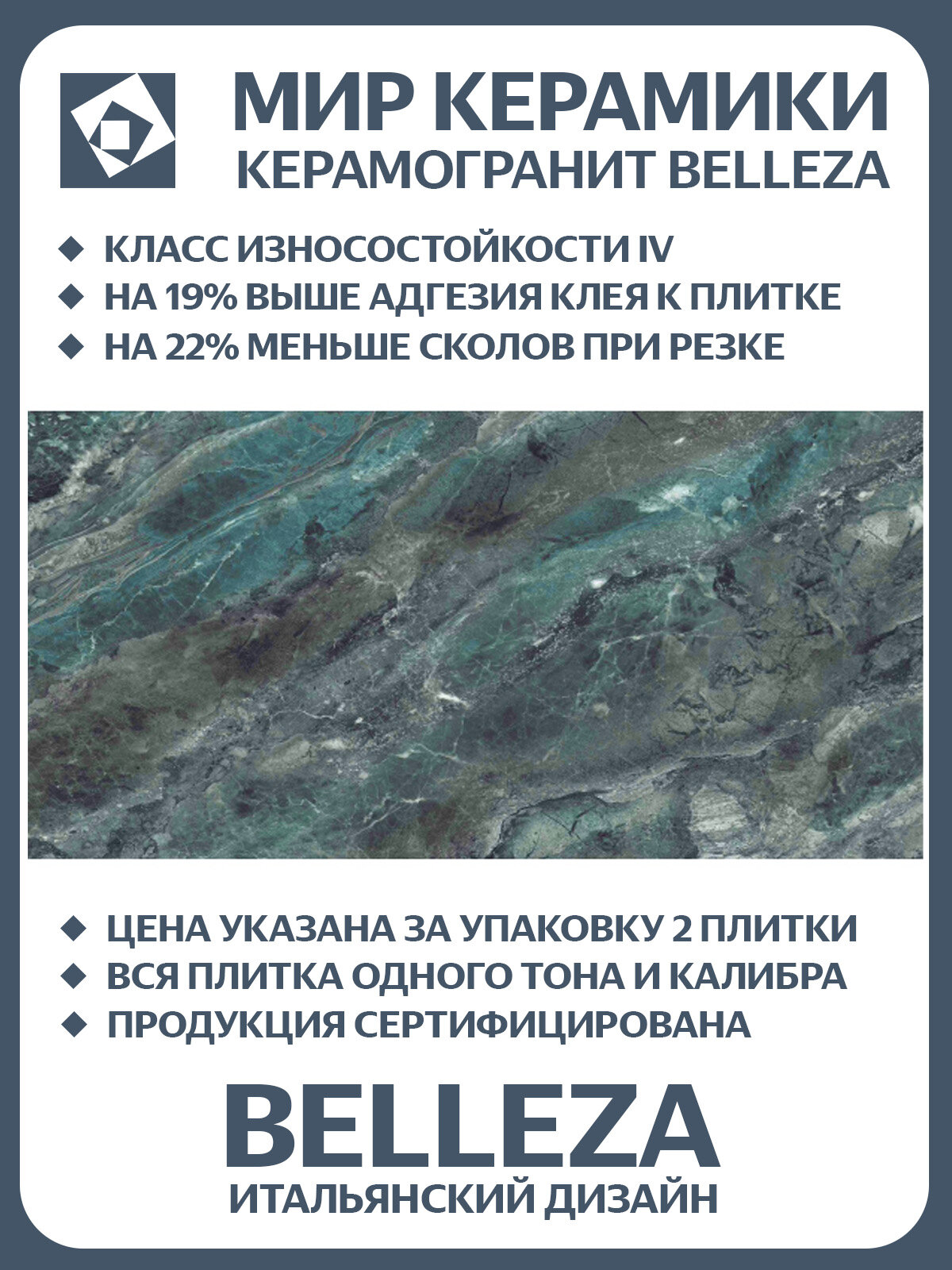 Керамогранит Belleza Malachite Agua (Moschino) 60х120 см, глянец High Glossy, под мрамор, цена за упаковку