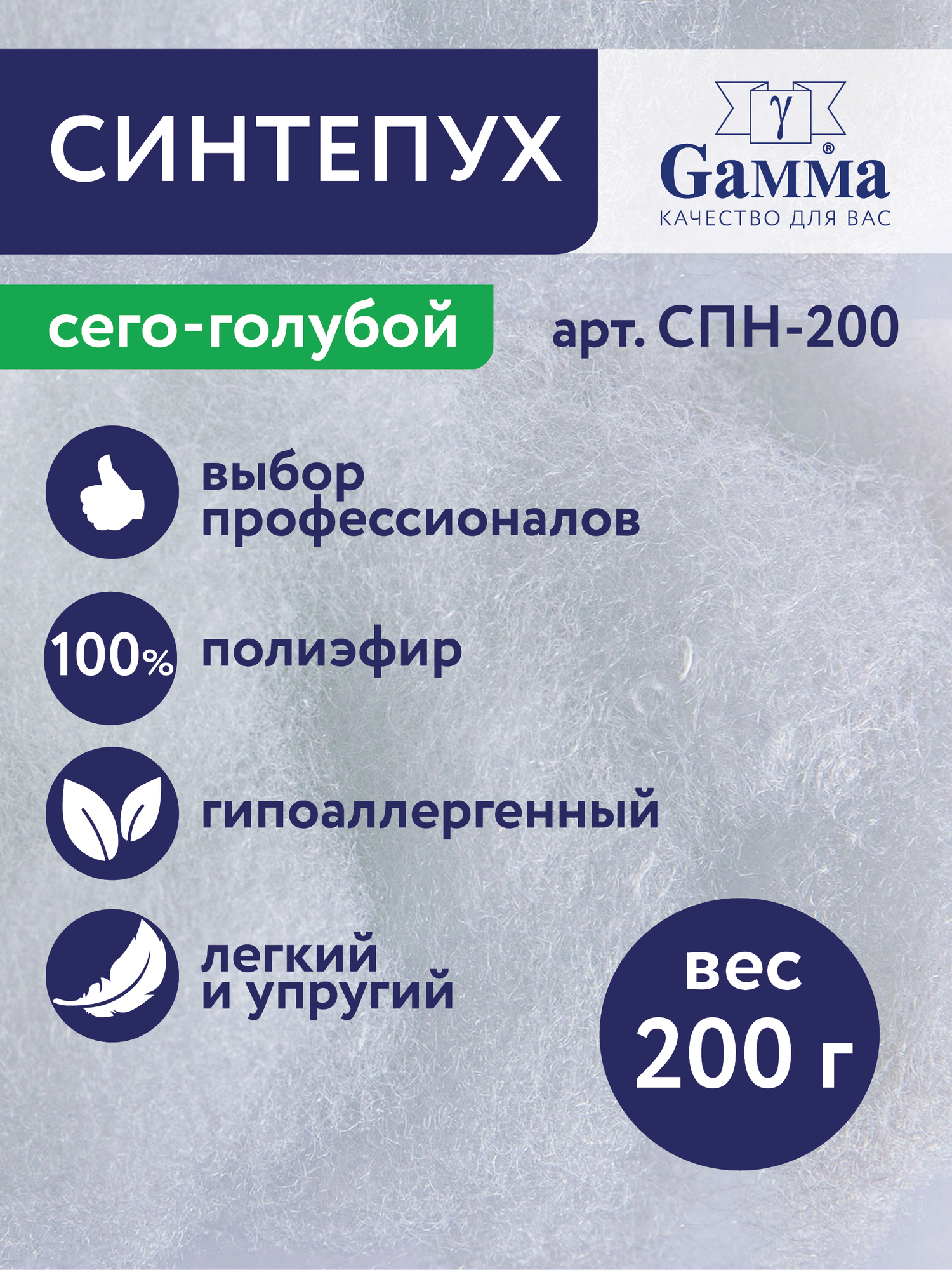 Синтепух 200 г наполнитель для игрушек "Gamma" СПН-200, 100% полиэфир