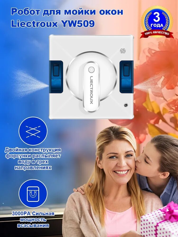 Робот для мойки окон YW509 Ультразвуковой двойное пылесос для распыления воды, лазерный датчик, робот для стекол, мойщик для окон, для мытья окон, мойщик окон J24F, белый