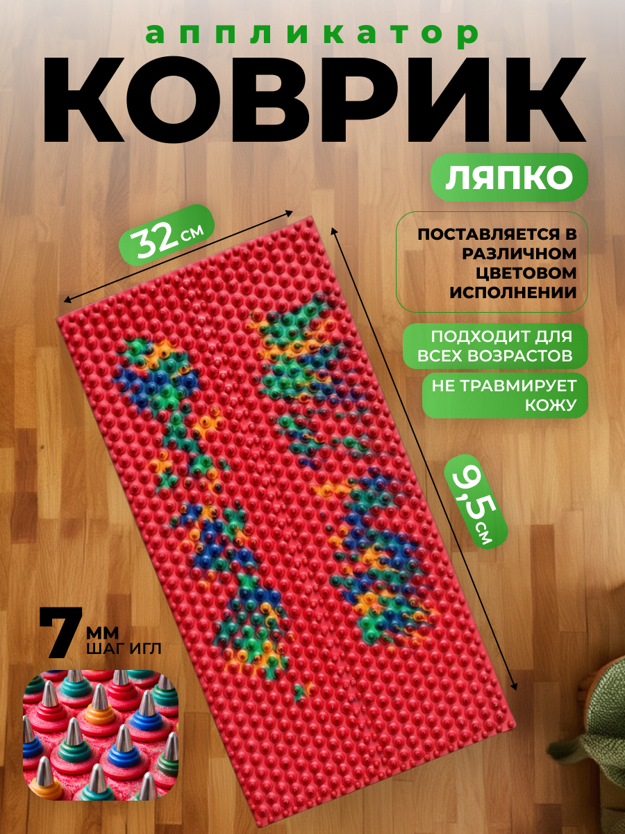 Аппликатор Ляпко «Народный», игольчатый, 7,0 g, 95х320мм, 591 игла