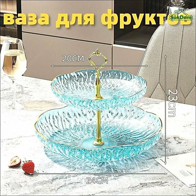 Фруктовница, диаметр 23 см, 1 шт