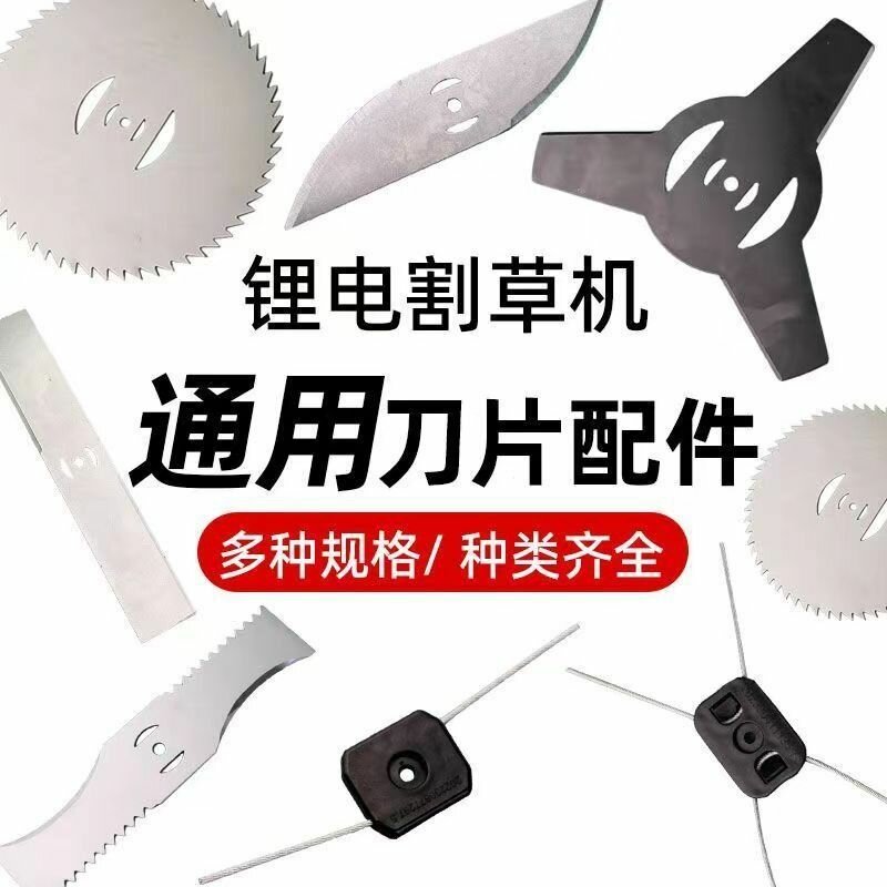 Нож для газонокосилки