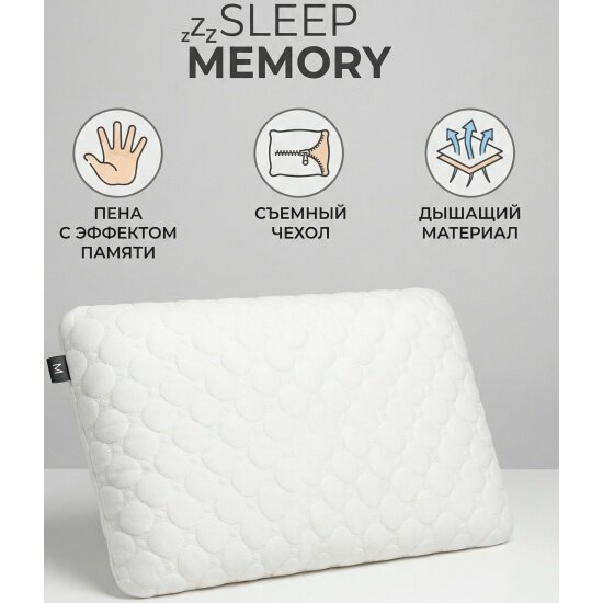 Подушка Мир Матрасов Sleep Memory M