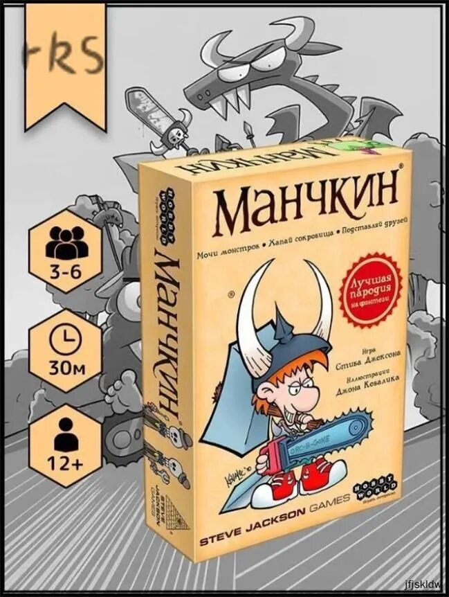 Настольная игра Манчкин для 3-6 игроков. Карточная игра в жанре фэнтези для детей от 12 лет