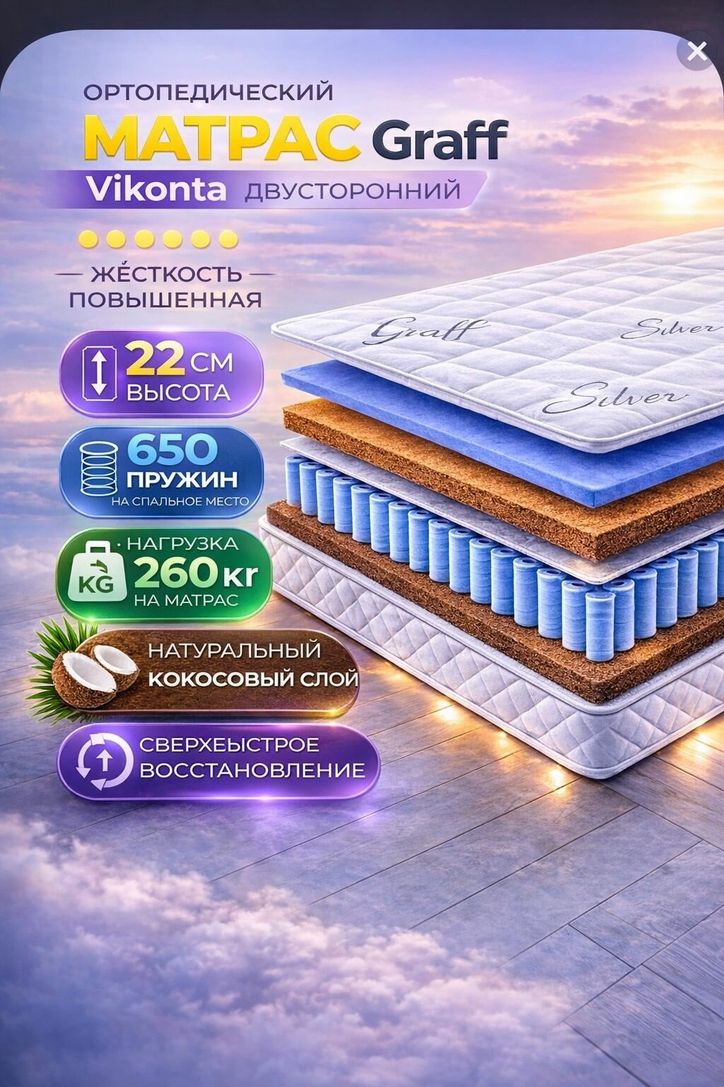 Graff Виконта 180х50
