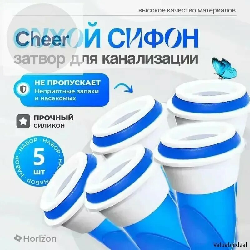 Сухой сифон для канализации 5 шт. с обратным клапаном, для посудомоечной машины и трапа