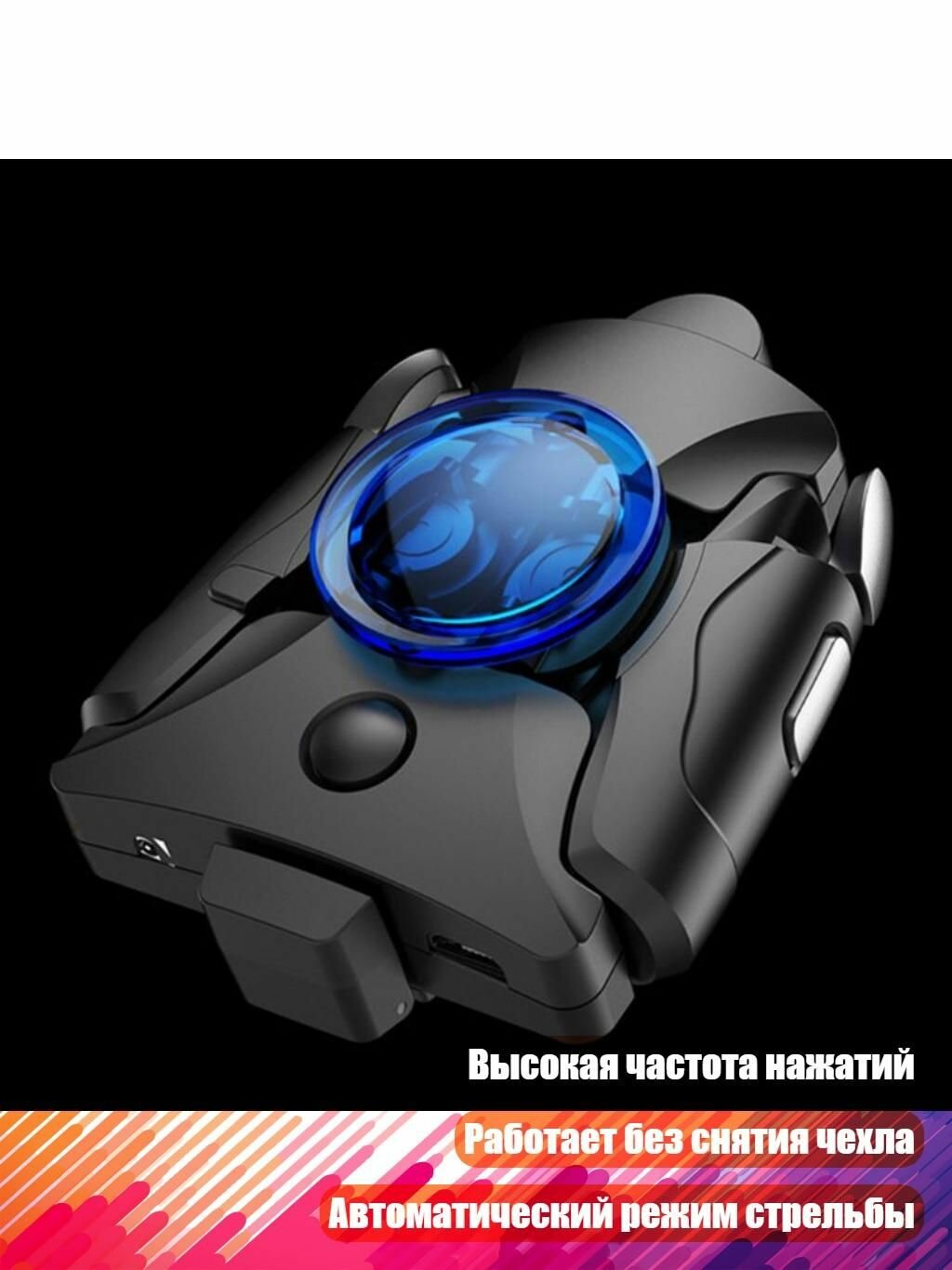 Мобильный геймпад с чувствительными триггерами, Черный