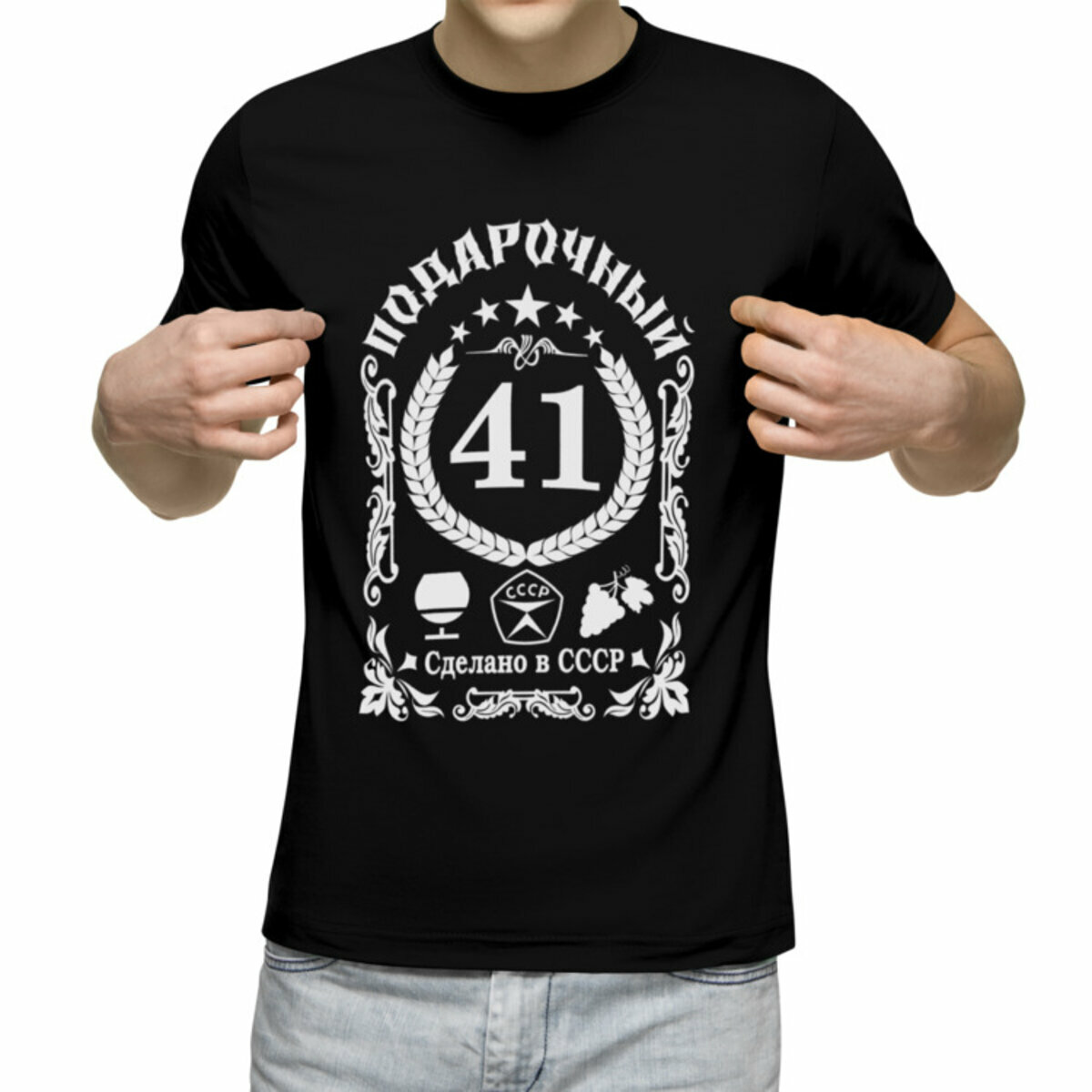 Мужская футболка «41 год день рождения подарочный» (черный, 3XL)