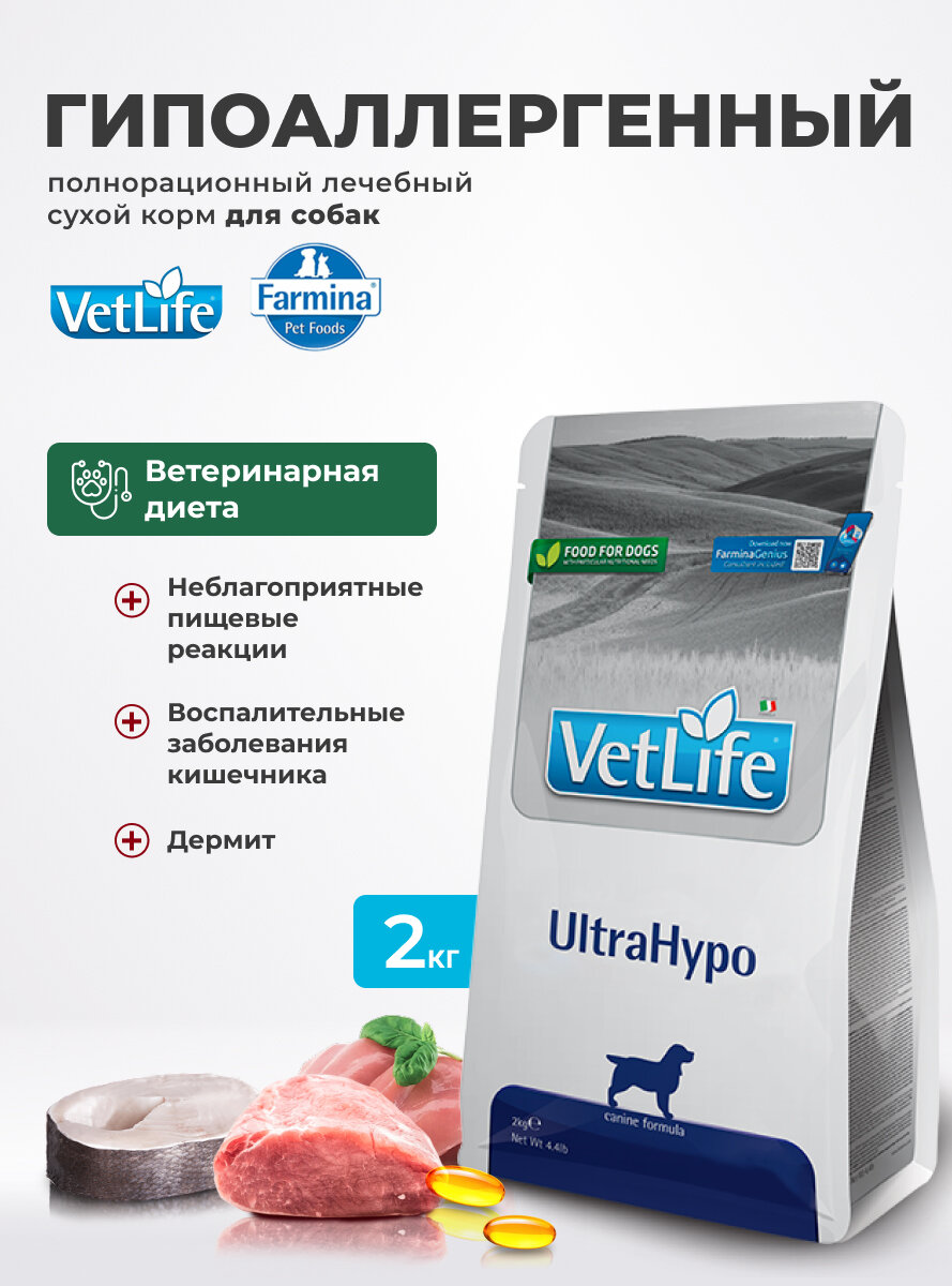 Корм для собак Farmina Vet Life UltraHypo, при аллергии и проблемах с ЖКТ, 2 кг