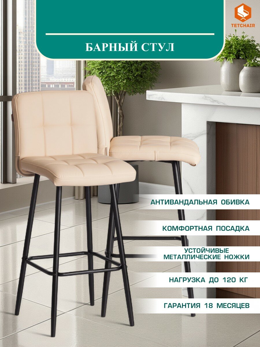 Барный стул со спинкой TetChair, 1 шт, экокожа, бежевый