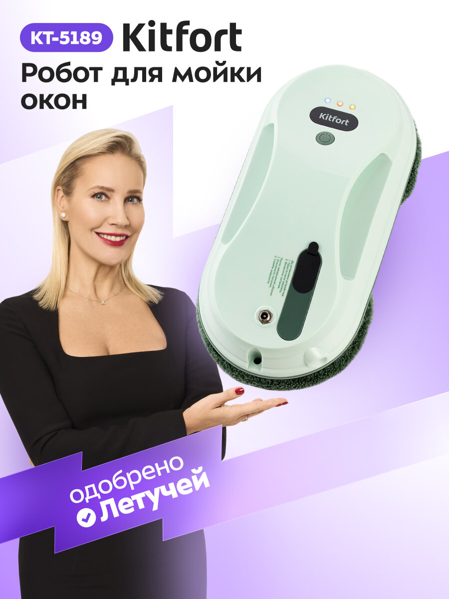 Робот для мойки окон Kitfort КТ-5189