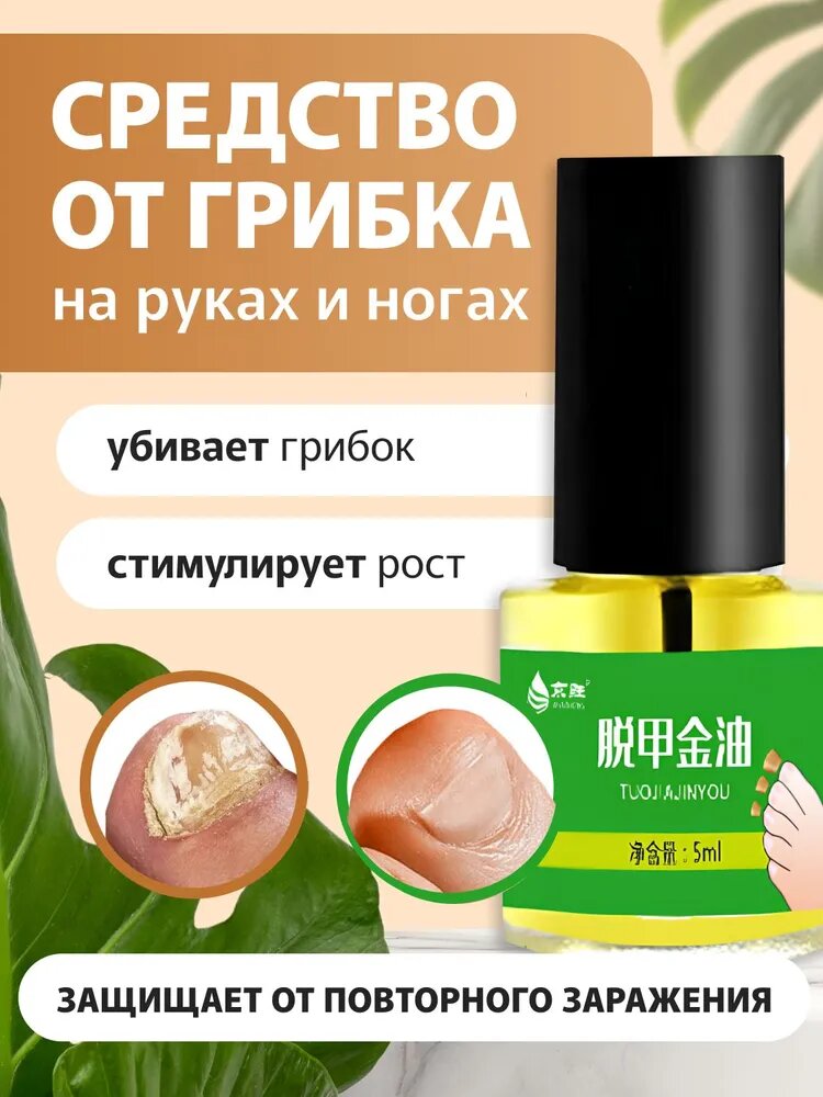 Средство от грибка ногтей на ногах, стоп онихолизис