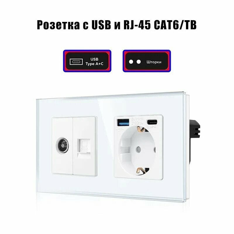 RJ45 интернет CAT6+ТВ+ 1 шт Розетка с USB и type-C, 2 поста, рамка стекло Белый