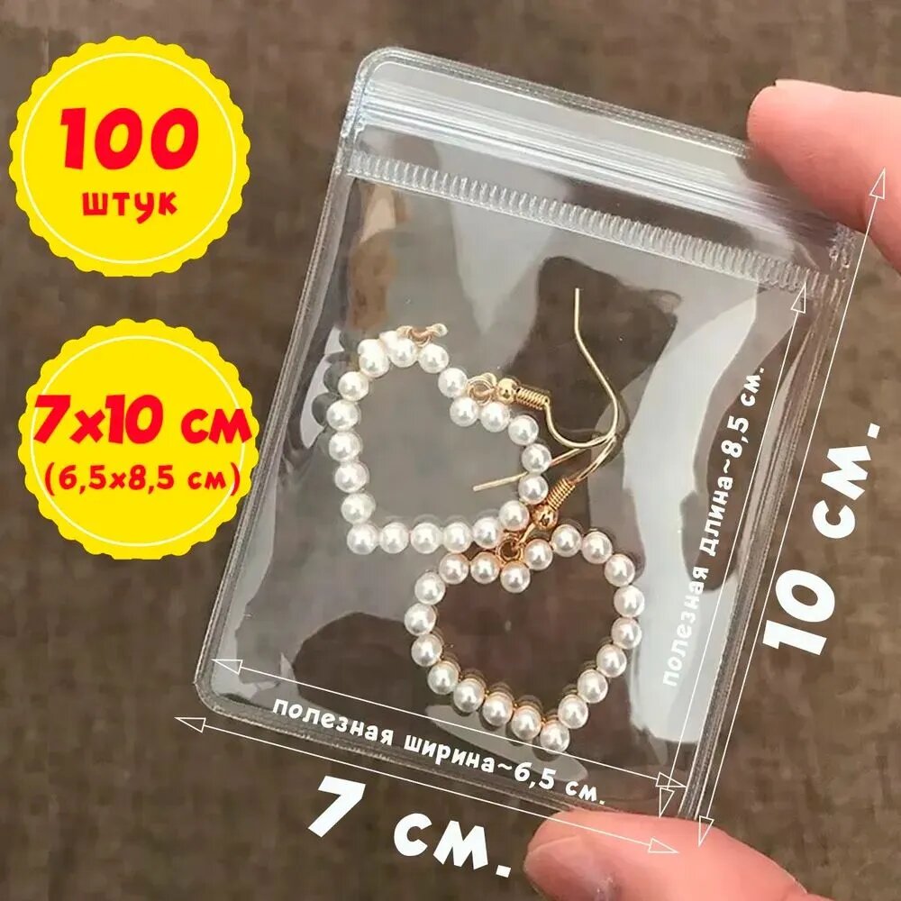 Пакет подарочный 7*10 см, 100 шт.