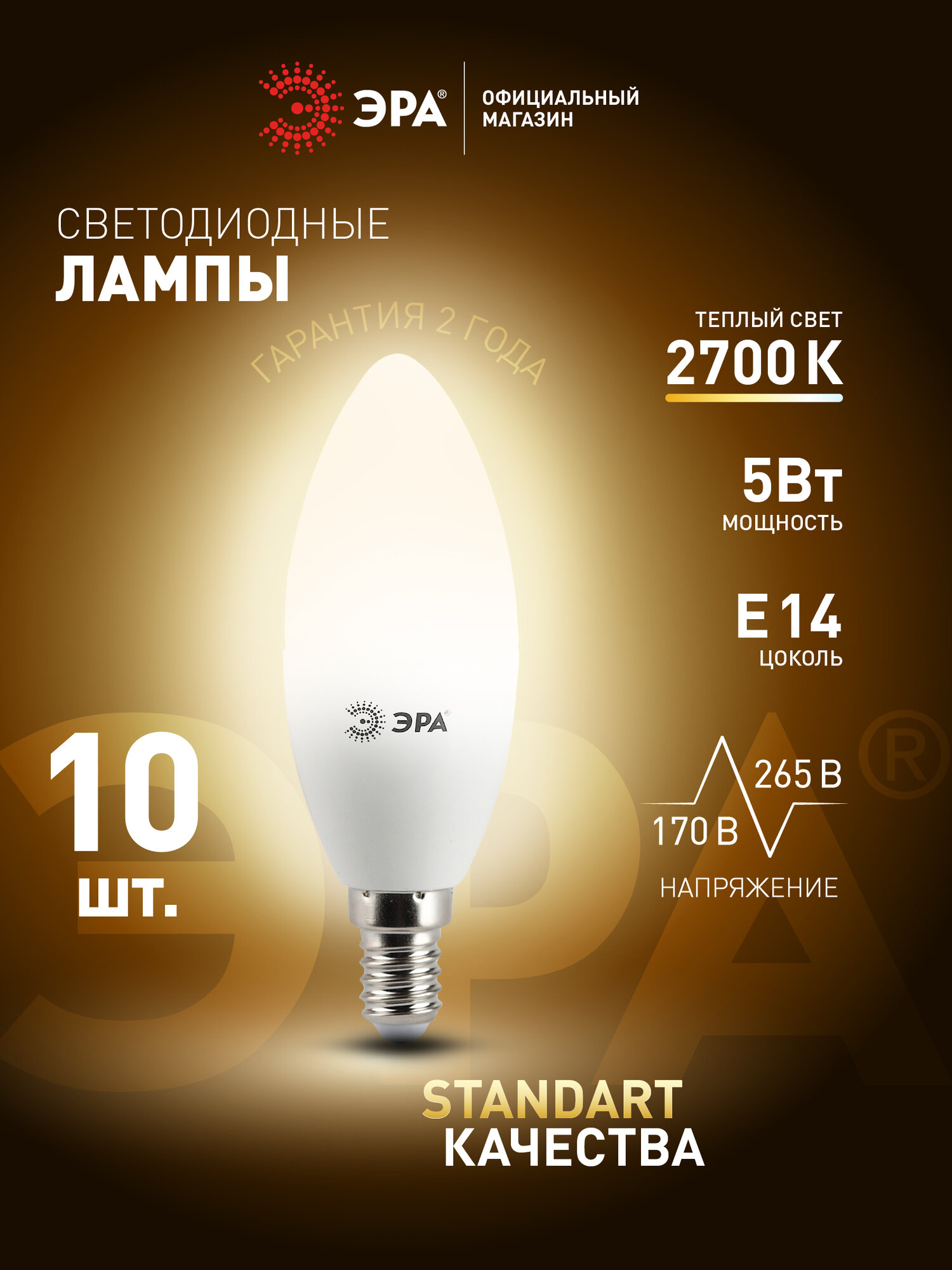 Лампочка светодиодная ЭРА LED E14 5 Вт B35 свеча 2700К теплый белый свет набор 10 штук
