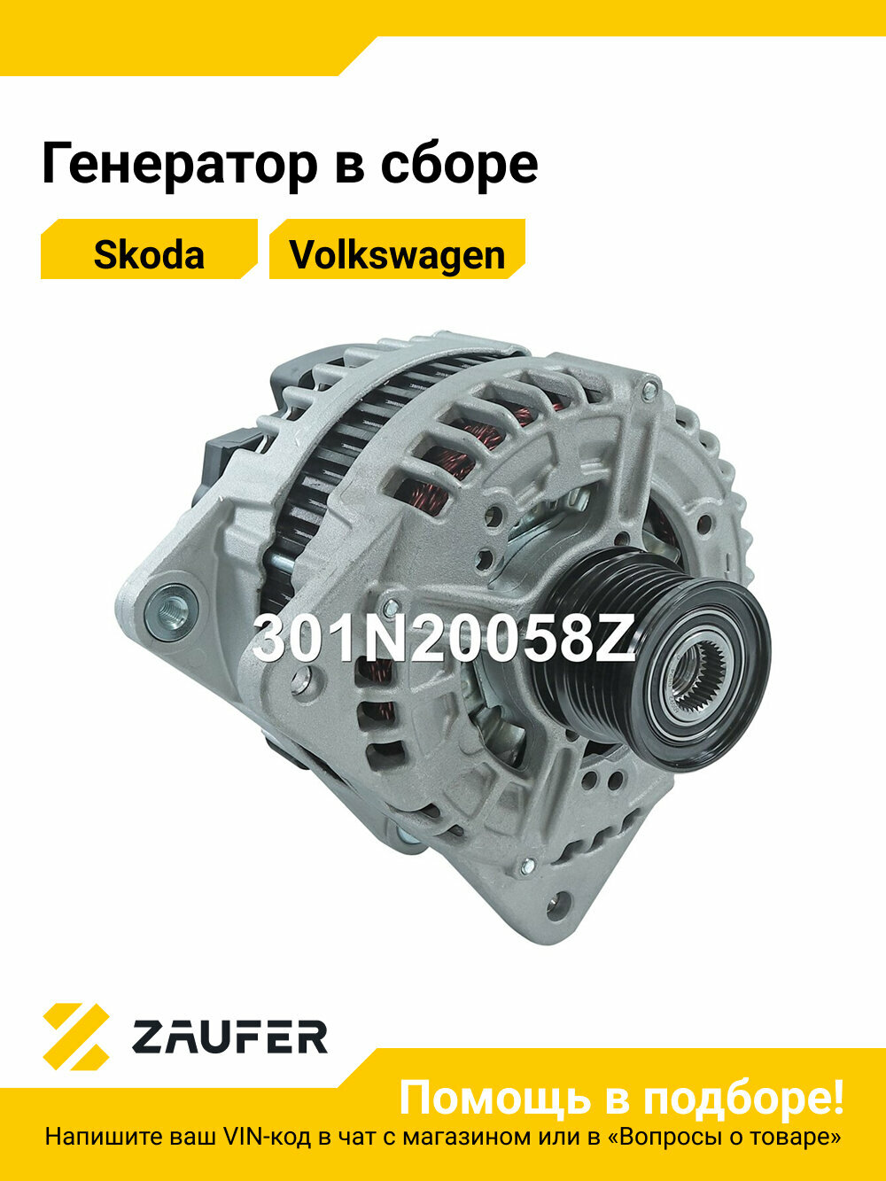 Генератор для авто Skoda Superb II Volkswagen VW California Multivan Passat Scirocco Transporter