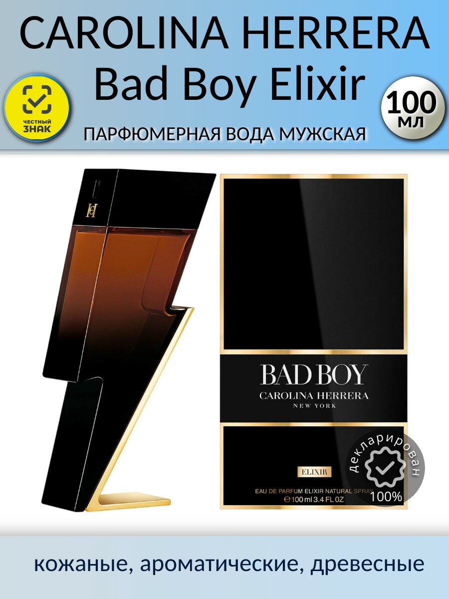 Carolina Herrera Bad Boy Elixir Парфюмерная вода Мужская 100мл кожаный, ароматический, древесный аромат
